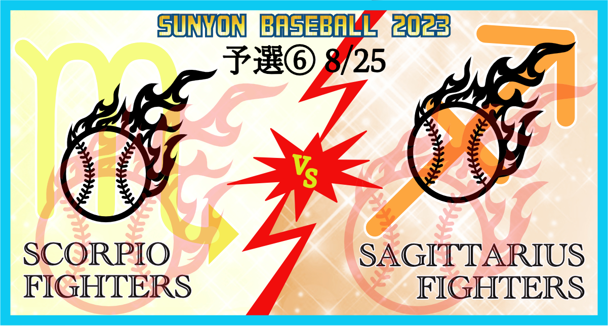 第二回SUNYON BASEBALL大会 2023【試合結果】順次発表中 | ドリームキッズチャレンジ(ドリチャレ)