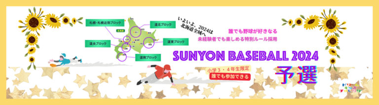 ドリームキッズチャレンジ